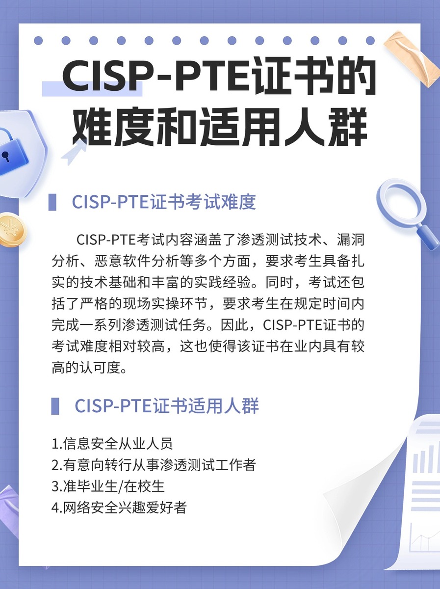 CISP-PTE证书含金量大吗？CISP-PTE值不值得考！