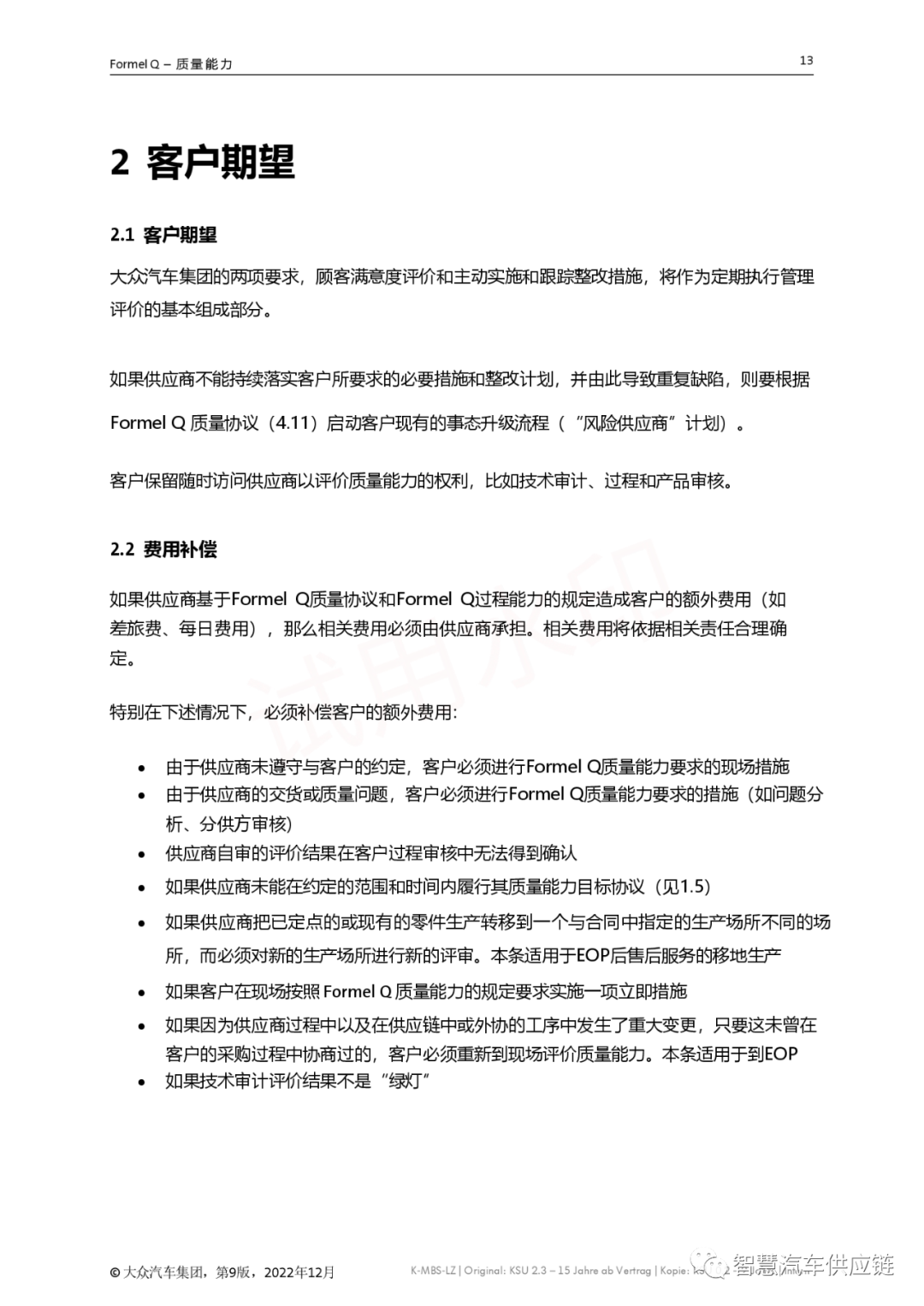 干货 | 第九版VW-Formel Q 资料分享_搜狐汽车_搜狐网