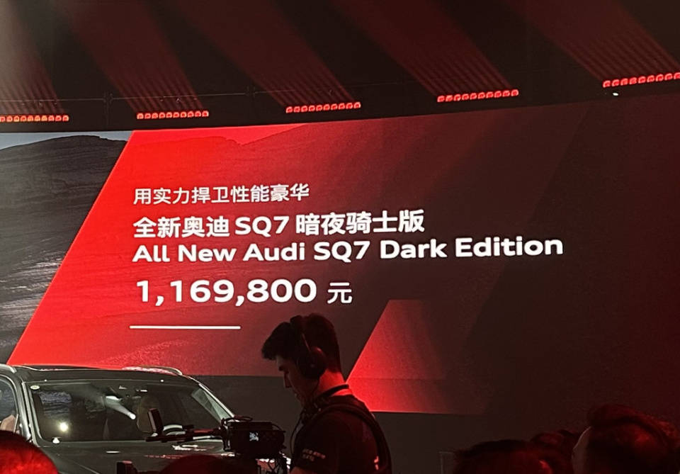 奥迪SQ7暗夜骑士版上市 V8动力/4.1秒破百 售价116.98万元_搜狐汽车_搜狐网