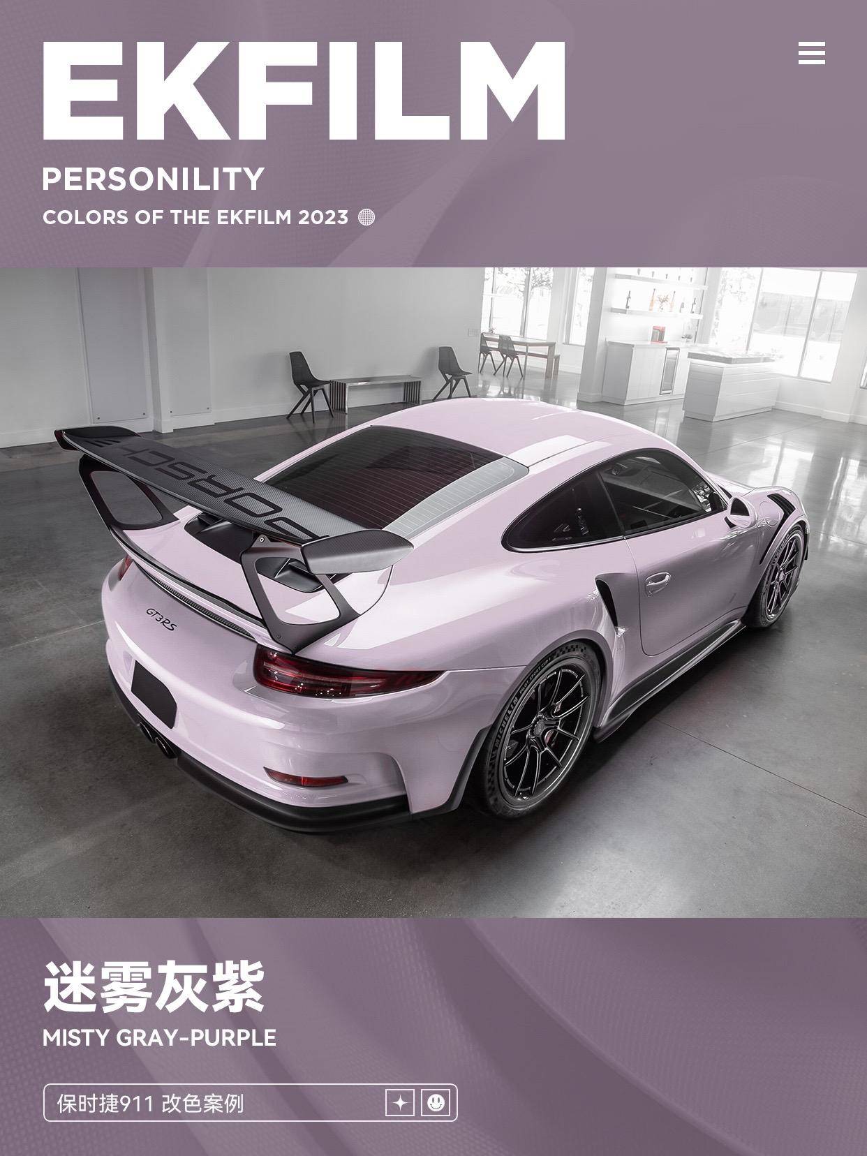保时捷911-EK改色膜迷雾灰紫，太吼看啦_搜狐汽车_搜狐网