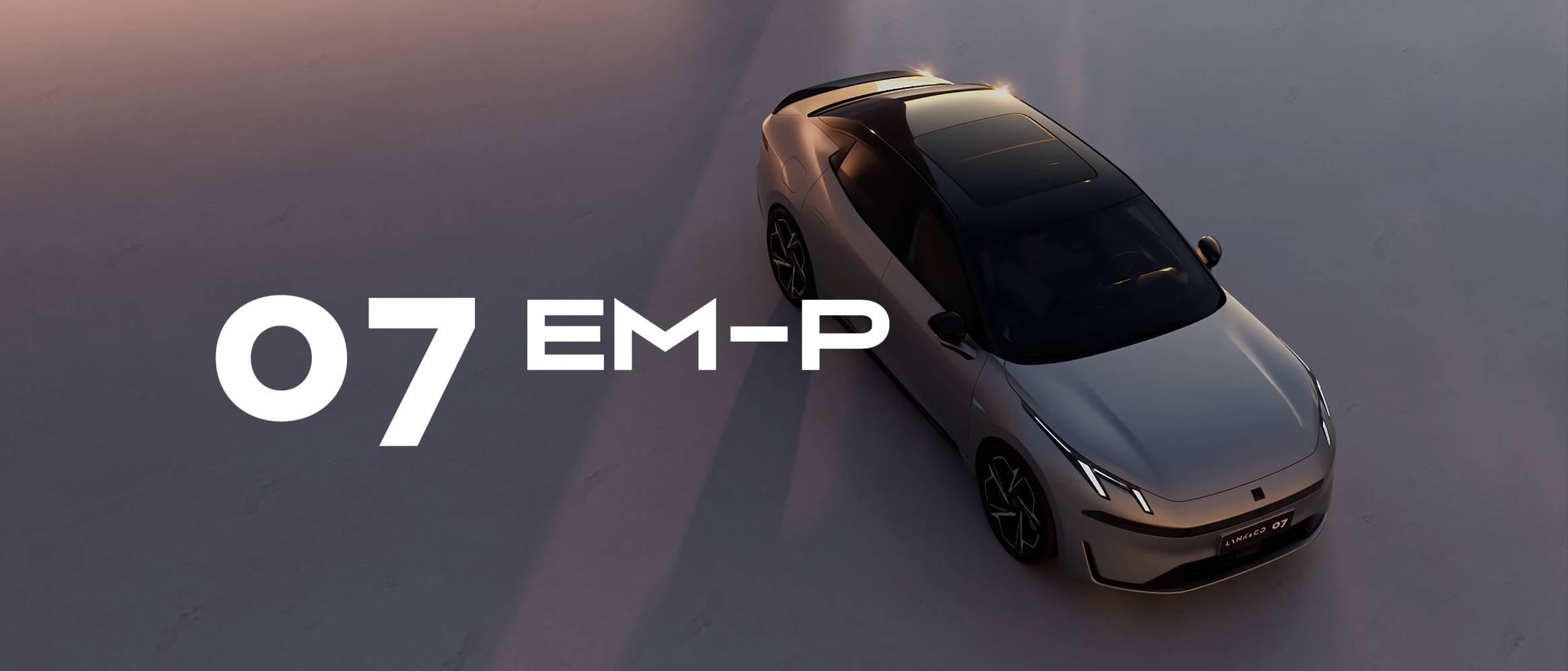 够惊艳！领克官宣：07 EM-P驭光而来，这是要和国产7系拼实力！_搜狐汽车_搜狐网