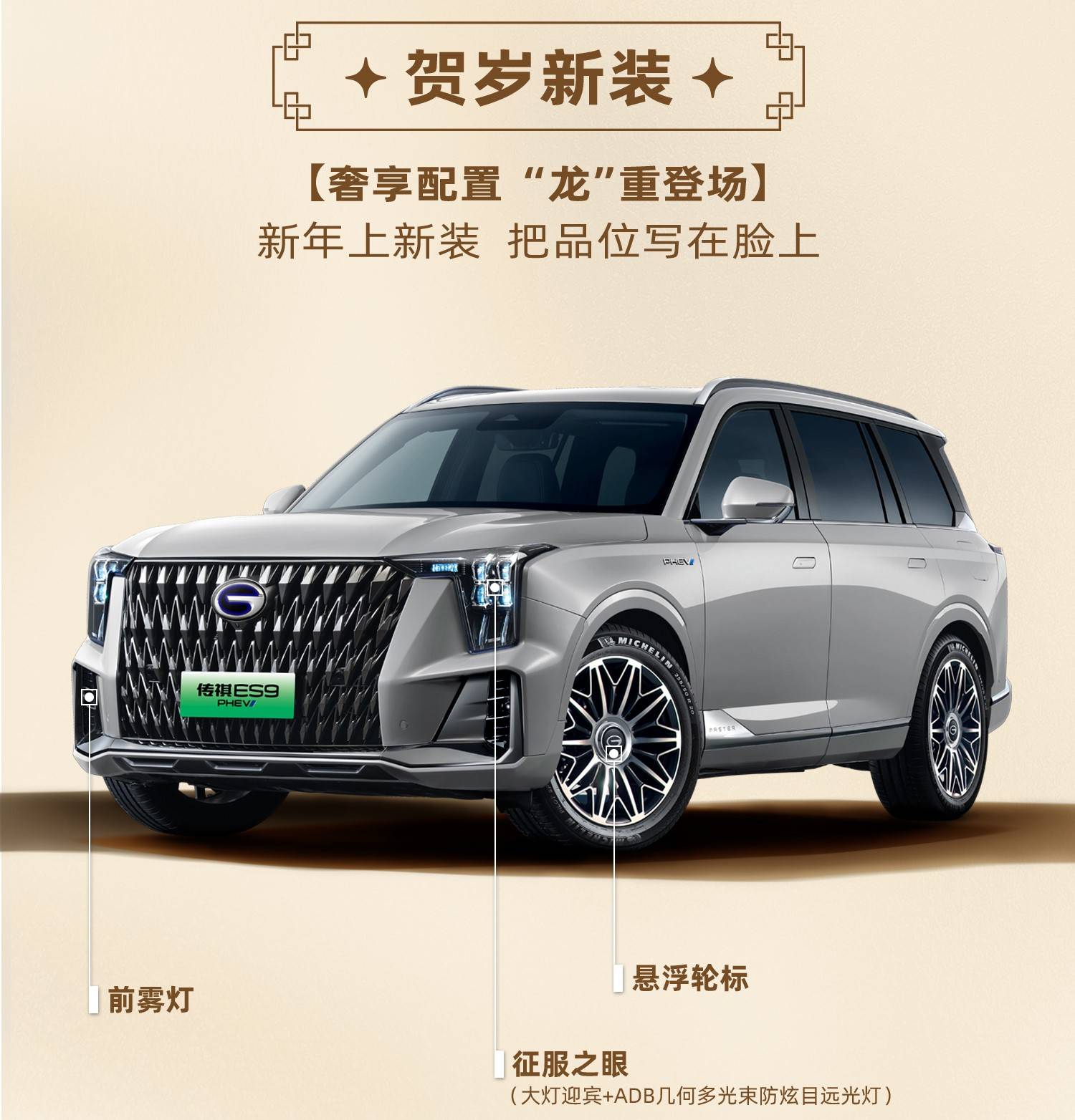 售25.98 万元，传祺新能源ES9贺岁版「龙」重上市！_搜狐汽车_搜狐网