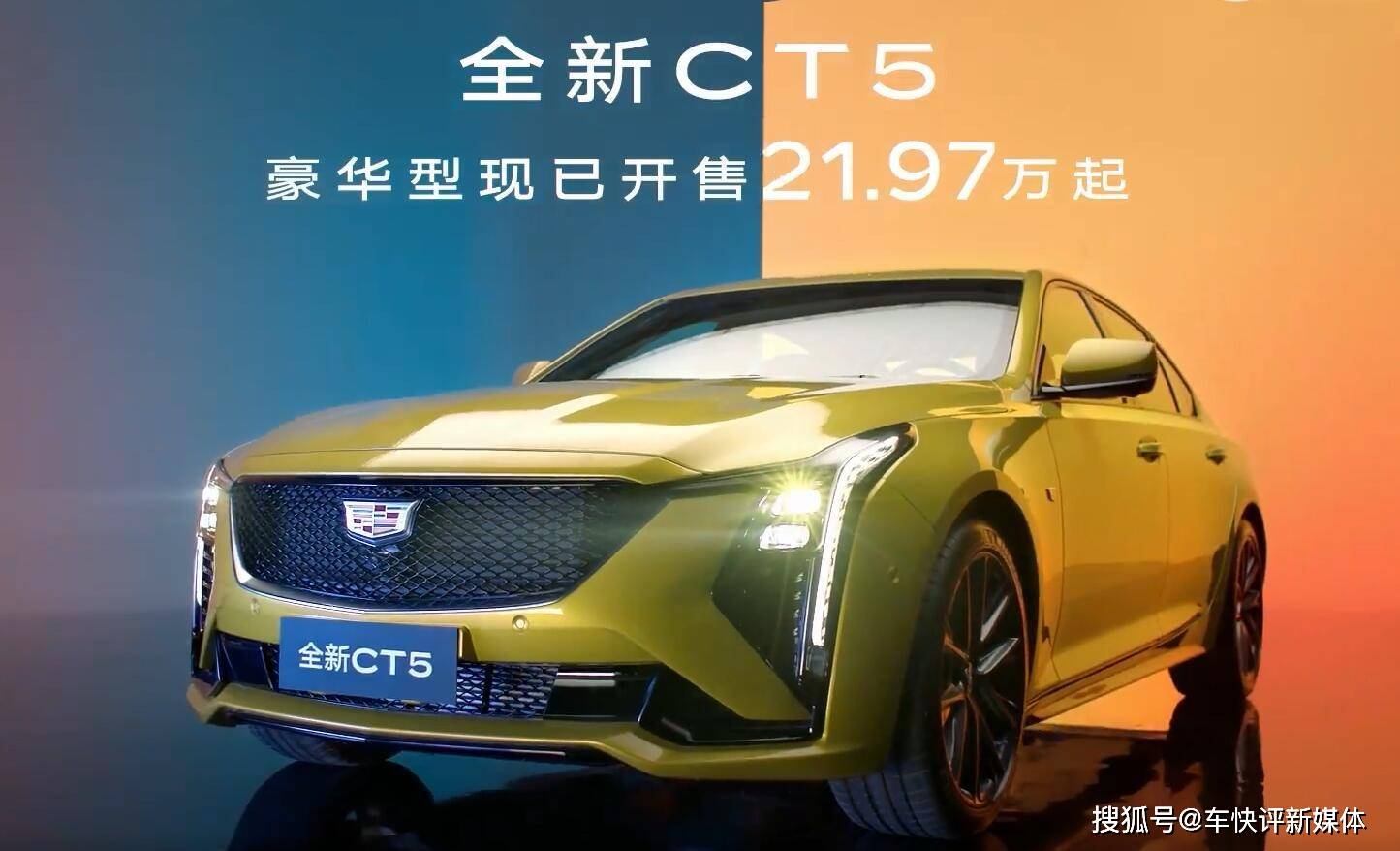 降至21.97万的CT5再卖不动，凯迪拉克真的就危险了_搜狐汽车_搜狐网