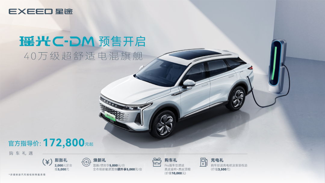 续航超1300km 瑶光C-DM预售价17.28万元起_搜狐汽车_搜狐网