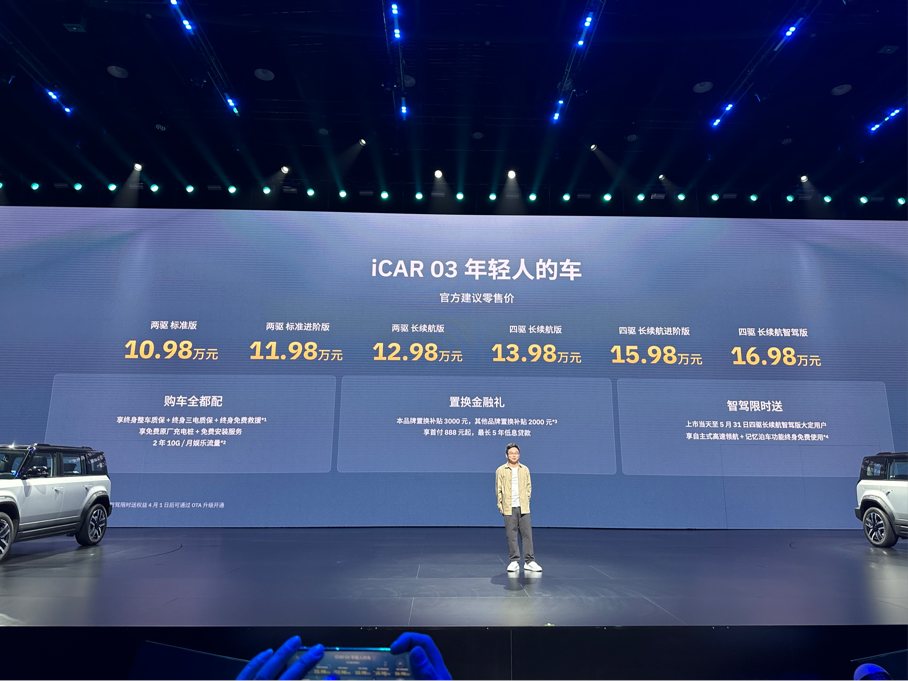 奇瑞iCAR 03上市 售：10.98-16.98万元_搜狐汽车_搜狐网