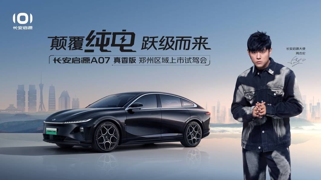 长安启源A07真香版上市，今日起710km续航进入15万区间_搜狐汽车_搜狐网