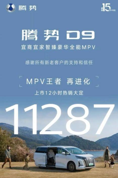 上市即销冠！腾势D9夺月度、周度MPV销量双料冠军_搜狐汽车_搜狐网