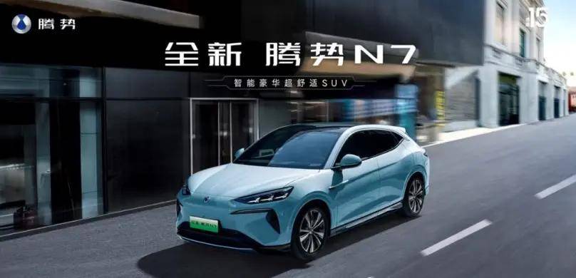 全新腾势N7正式上市，售价23.98-32.98万元_搜狐汽车_搜狐网