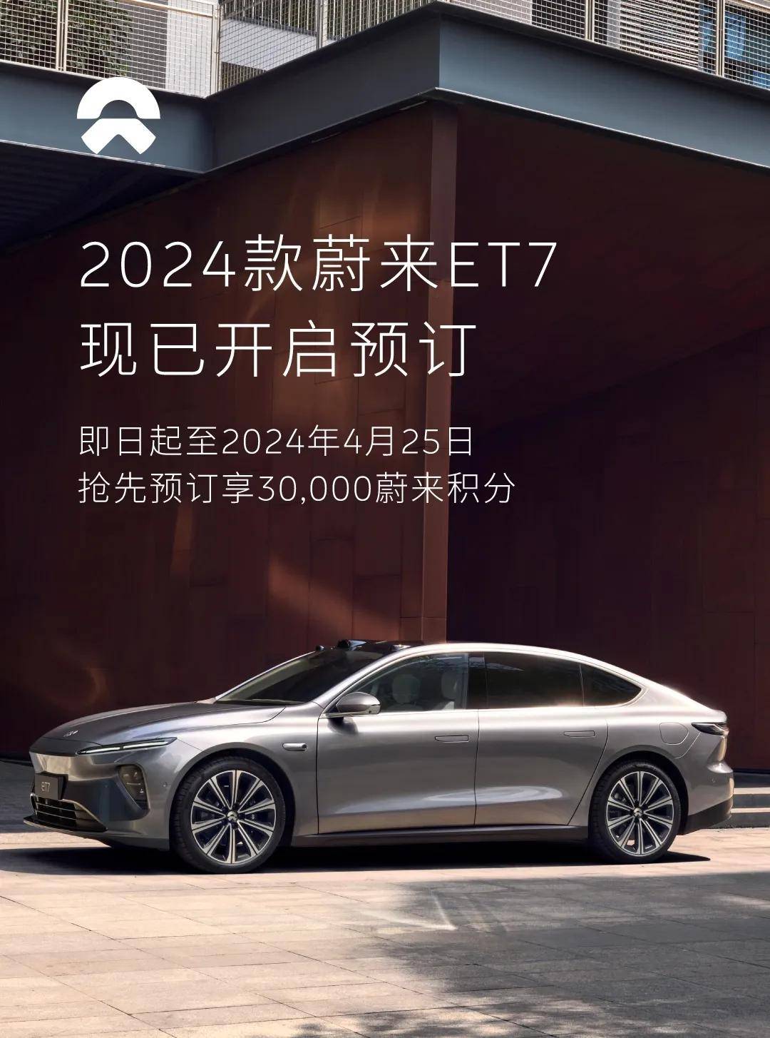 2024 款蔚来ET7预订开启，将于北京车展正式发布_搜狐汽车_搜狐网