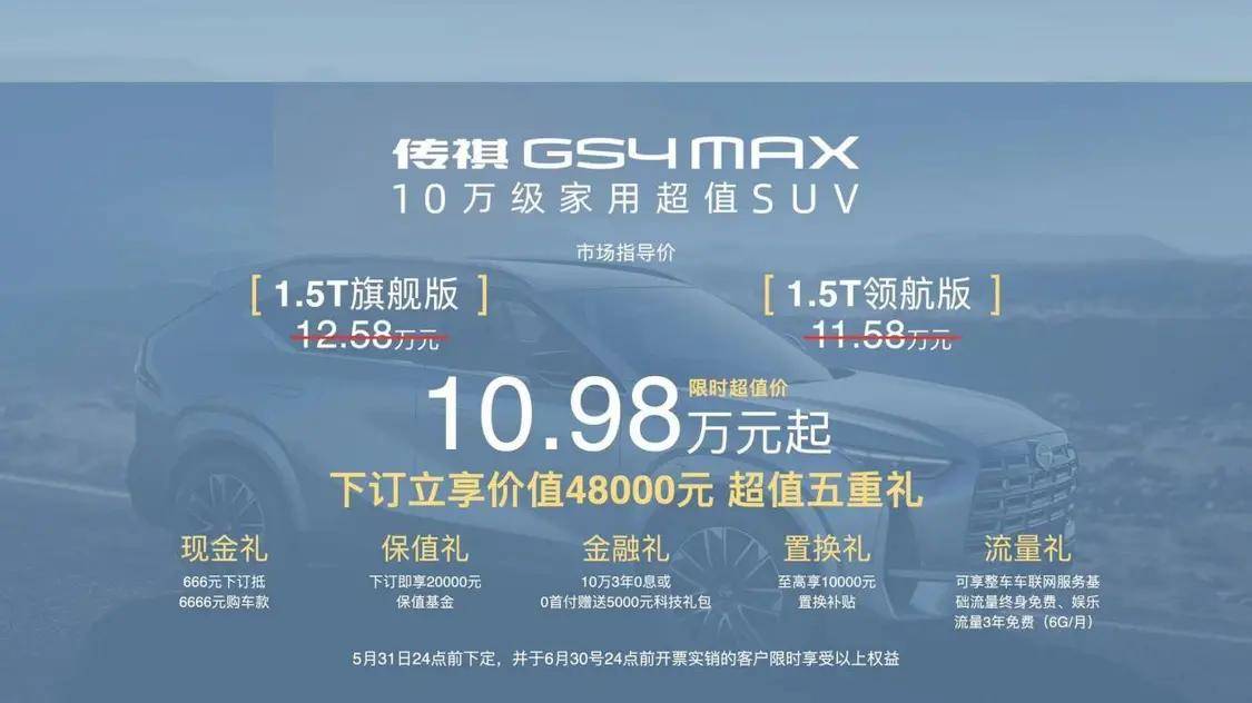 传祺GS4 MAX 正式上市，售价10.98万元起_搜狐汽车_搜狐网