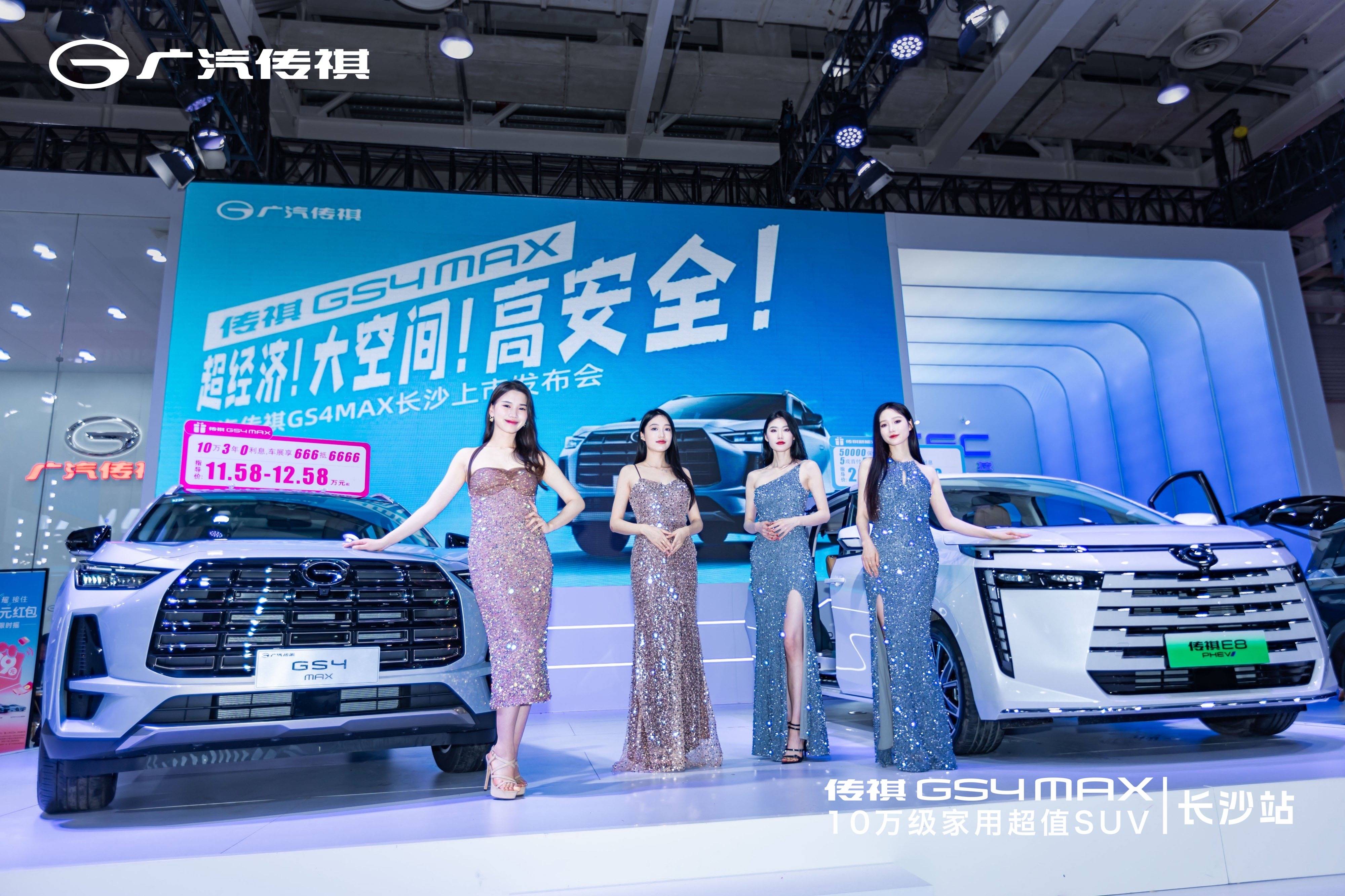 传祺GS4 MAX登陆星城 限时售价10.98万-11.98万元_搜狐汽车_搜狐网