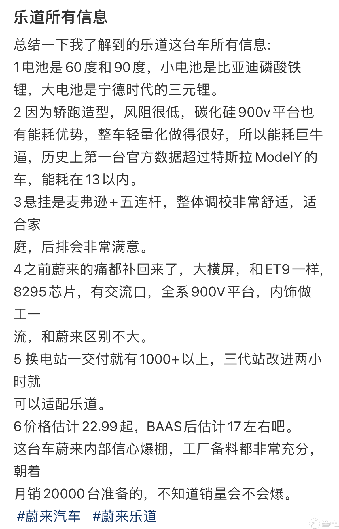 乐道L60更多信息爆料 将采用8295芯片_搜狐汽车_搜狐网