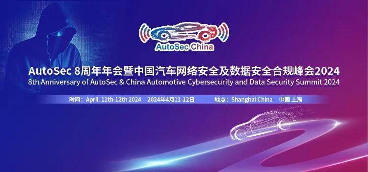 云驰未来亮相Autosec8周年年会，分享汽车信息安全运营管理的创新实践_搜狐汽车_搜狐网