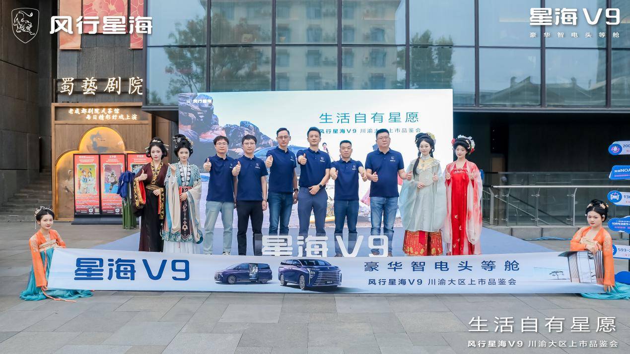 19.99万元起 豪华新能源旗舰MPV风行星海V9川渝上市_搜狐汽车_搜狐网