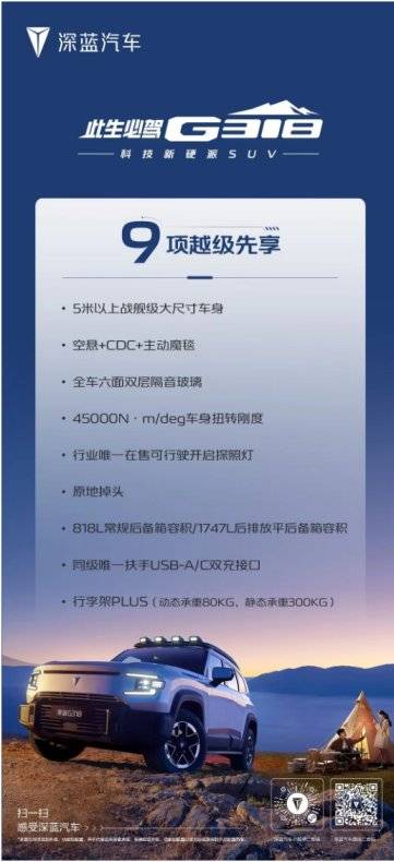 通过性堪比豹5、舒适性媲美理想L7，深蓝G318配置无敌_搜狐汽车_搜狐网