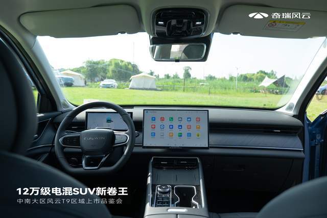 豪华体验，全民共享，12万级电混SUV新卷王风云T9为进阶而来_搜狐汽车_搜狐网