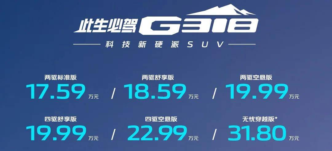 17.59万起，深蓝G318正式上市！_搜狐汽车_搜狐网