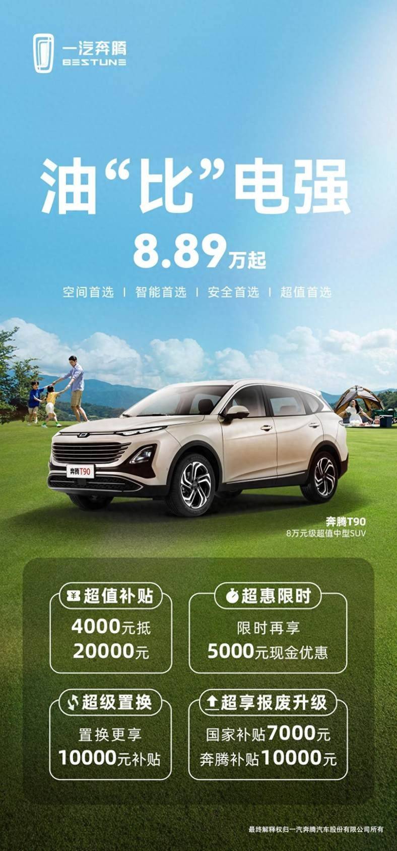 为火热夏日注入清凉 奔腾T90掀起超值购车风暴_搜狐汽车_搜狐网