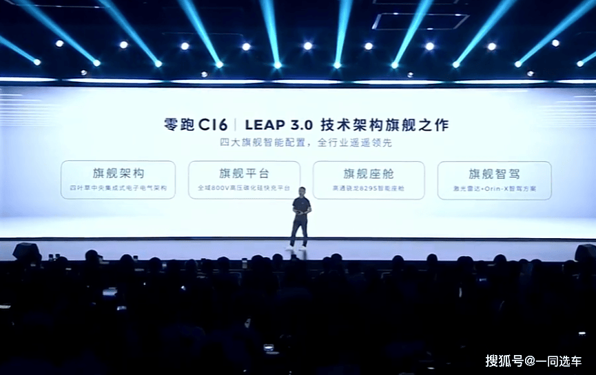 零跑C16上市，15.58万元起售，整车+三电终身质保_搜狐汽车_搜狐网