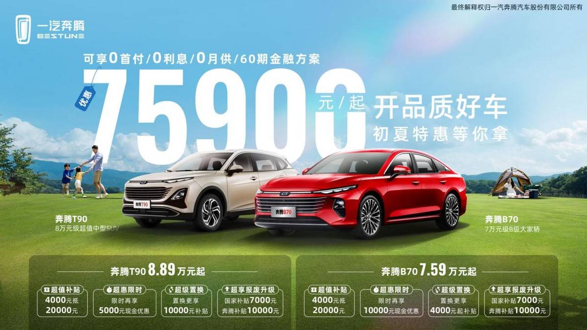 值得入手的B级大家轿，奔腾B70售价7.59万元起_搜狐汽车_搜狐网