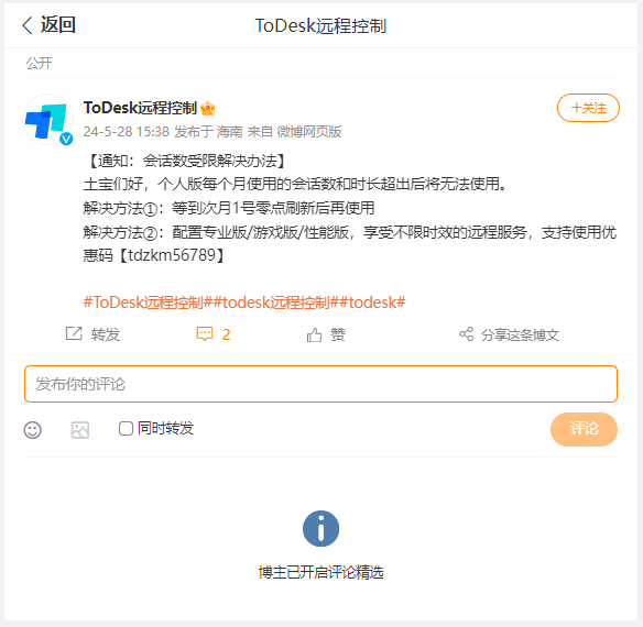 Todesk or 向日葵？远控软件收费模式对比_限制_用户_功能