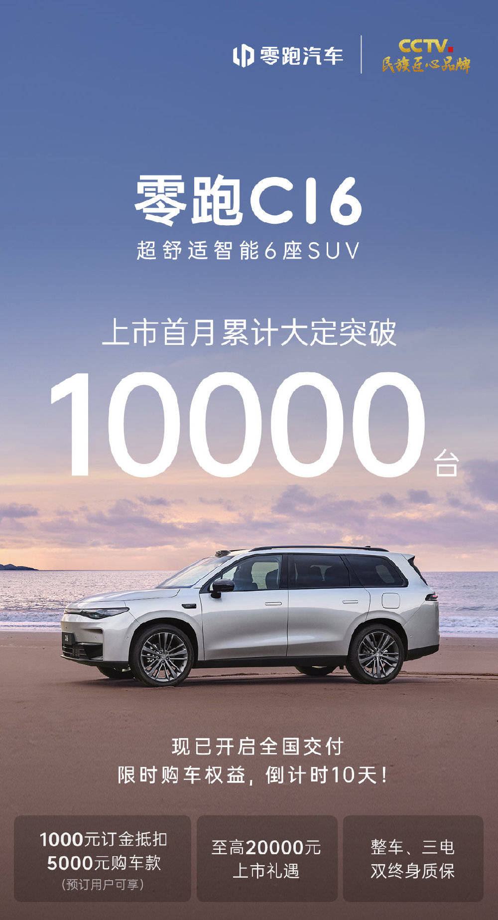 零跑下半年开门红，零跑C16大定破万台_搜狐汽车_搜狐网