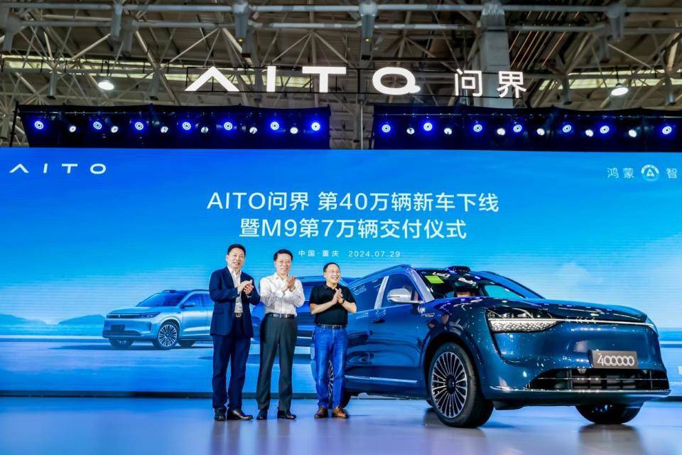 AITO问界M9交付第7万辆 28个月实现40万辆新车下线_搜狐汽车_搜狐网