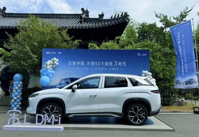 比亚迪第五代DM技术首款中级SUV宋L DM-i合肥震撼上市，售13.58万元起_搜狐汽车_搜狐网