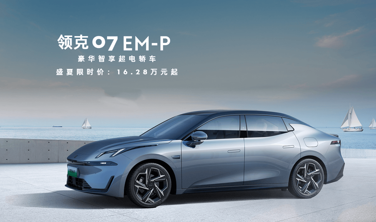 置换补贴+多重权益，领克07EM-P这波福利你受得了吗?_搜狐汽车_搜狐网