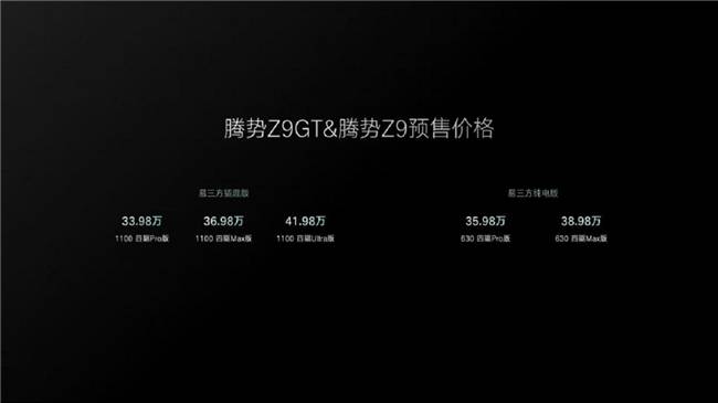 全球瞩目!腾势Z9GT预售启动,易三方技术引领智能豪华潮流_搜狐汽车_搜狐网