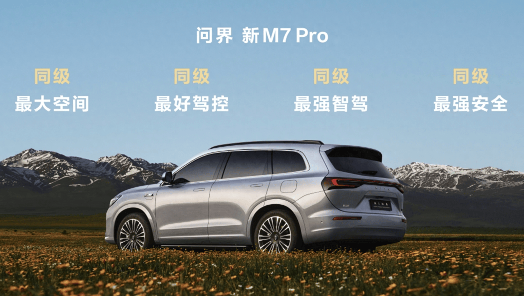 华为余承东透露：问界新M7 Pro售价24.98万元，售一辆亏3万元_搜狐汽车_搜狐网