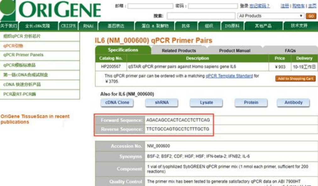 origene引物设计步骤_进行_序列_Origene