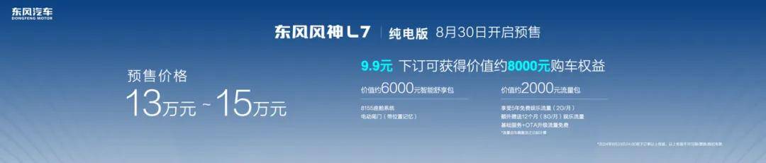 成都车展：13万起，续航518公里的东风风神L7纯电版开启预售_搜狐汽车_搜狐网