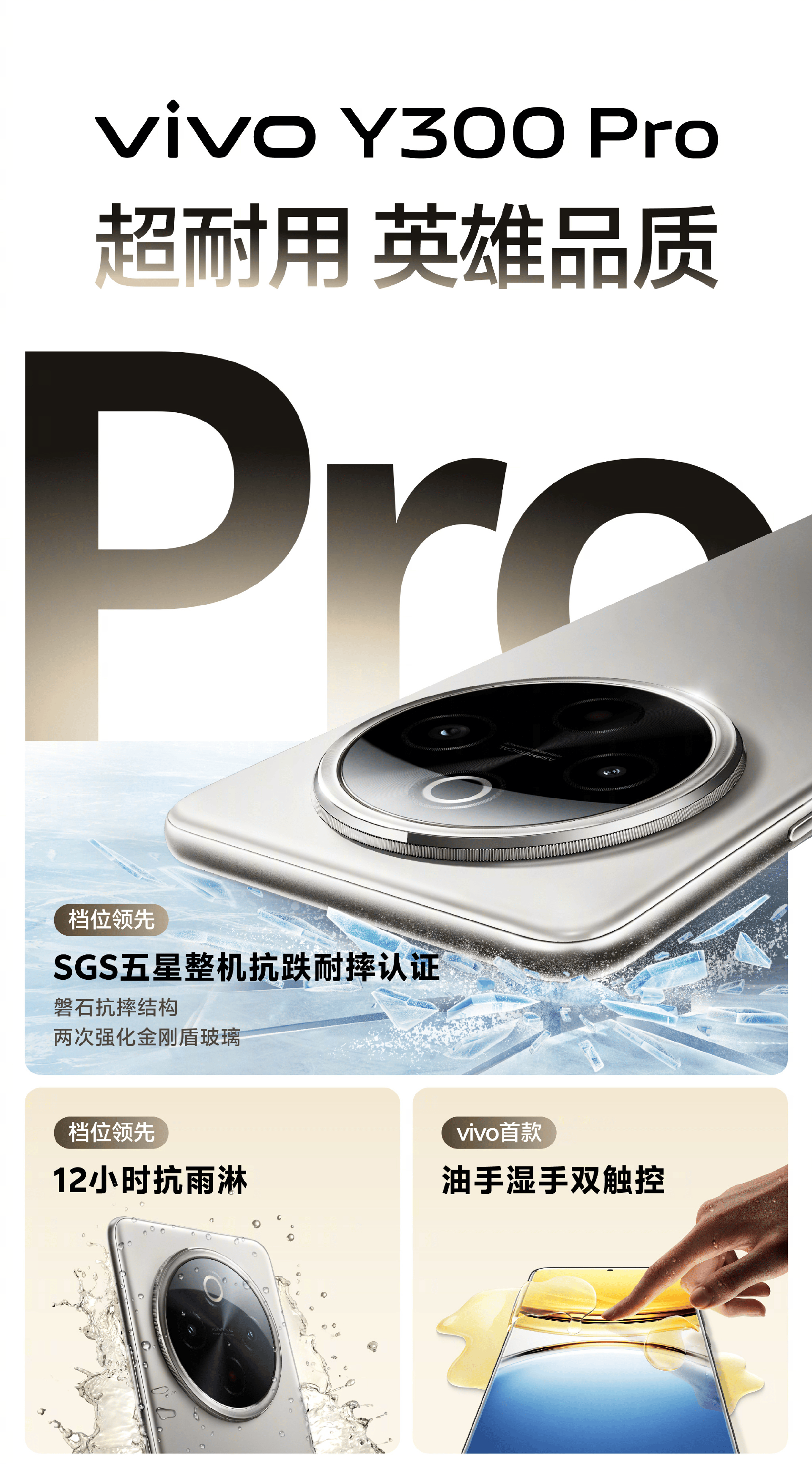 vivo Y300 Pro全面评测，探寻一款国民手机的魅力_功能_用户_方面