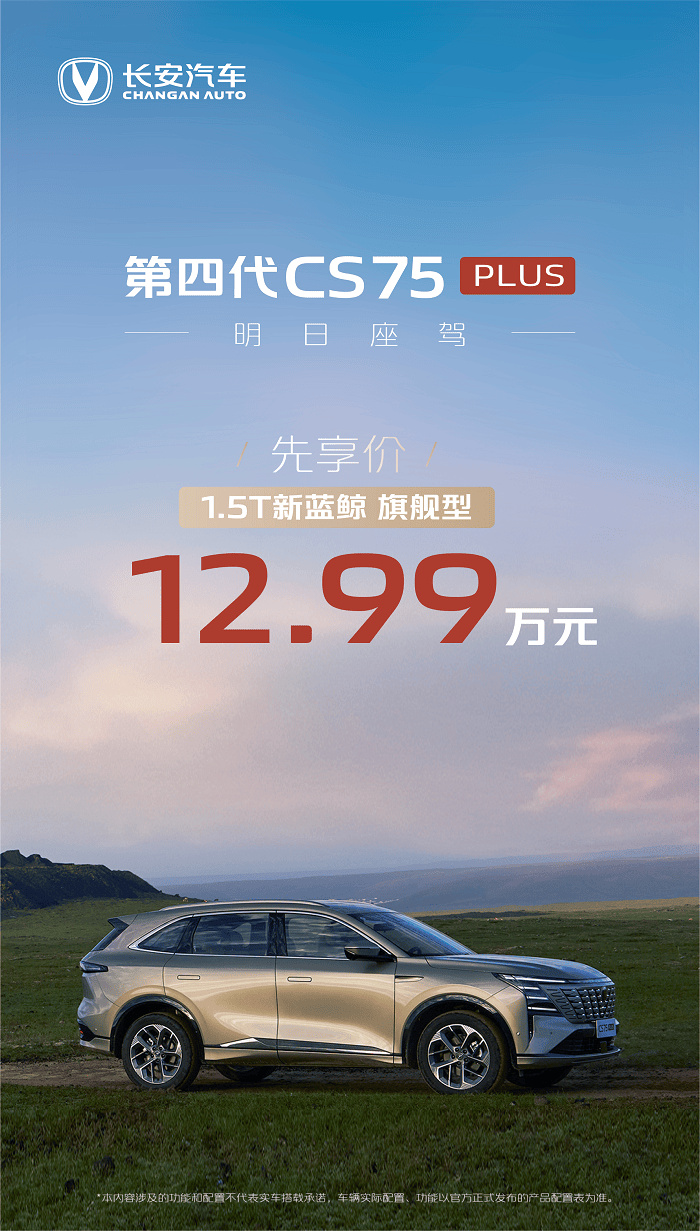 燃油车用户不再羡慕合资与新势力，第四代CS75PLUS配置信息详解_搜狐汽车_搜狐网