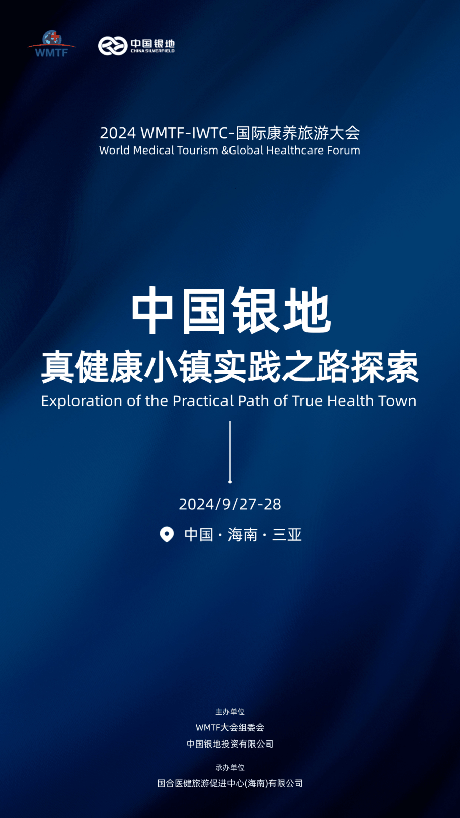 倒计时10天｜2024 WMTF-IWTC-国际康养旅游大会暨真健康小镇实践之路探索_三亚_银地_海南