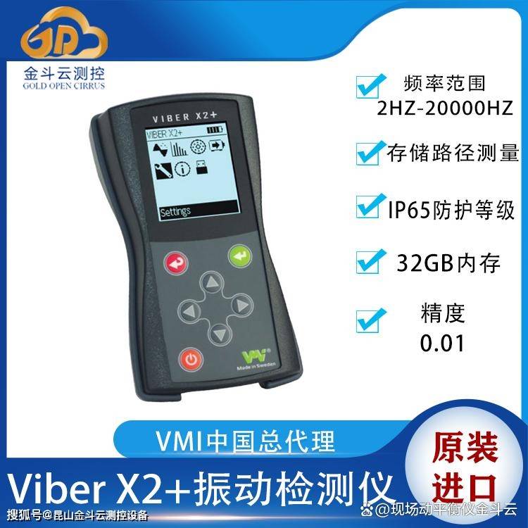 【新品速递】VMI Viber X2+测振仪升级版：预算有限用户的优选！_搜狐网