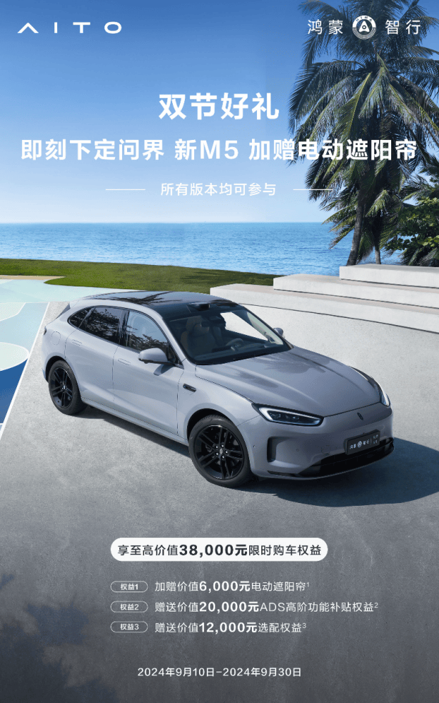 限时尊享3.8万权益，问界新M5即将升级ADS 3.0_搜狐汽车_搜狐网