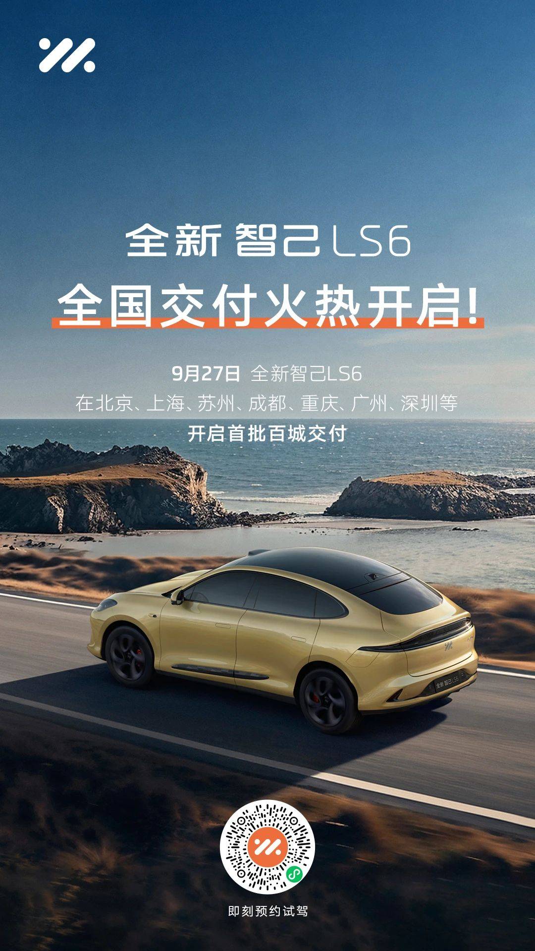 “超级爆品”全新智己LS6火热开启全国百城交付_搜狐汽车_搜狐网