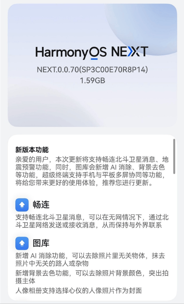 来了！纯血鸿蒙，开始面向普通用户推送！_HarmonyOS_华为_Beta