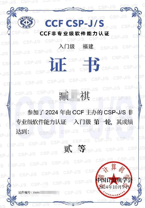 CSP-J/S第一轮获奖证书下载通道，电子档免费！_https_cn_纸质