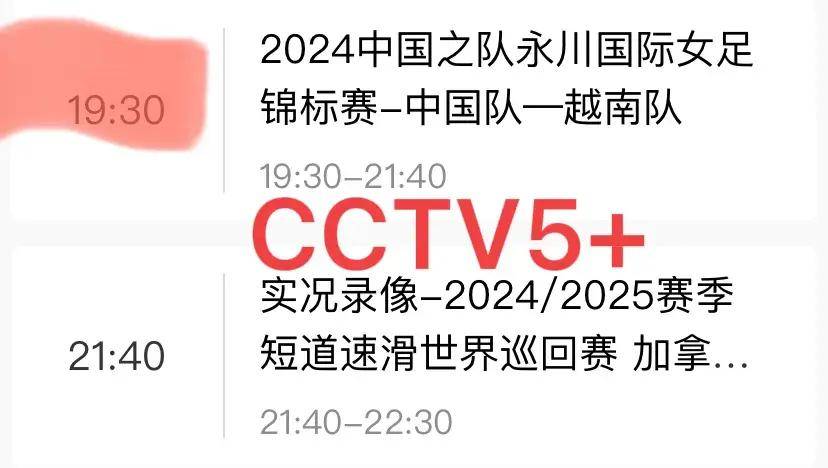 中央5台直播女排时间表！附女排CCTV5节目表！国足CCTV5+节目表_上海女排_天津女排_对阵