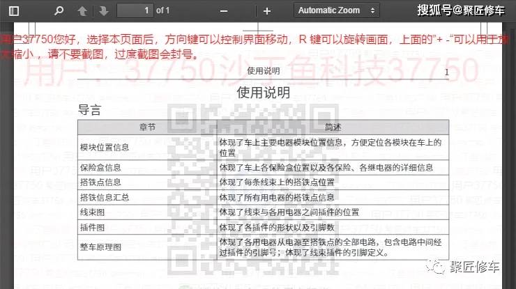 更新哈弗初恋M6plus维修手册电路图_资料