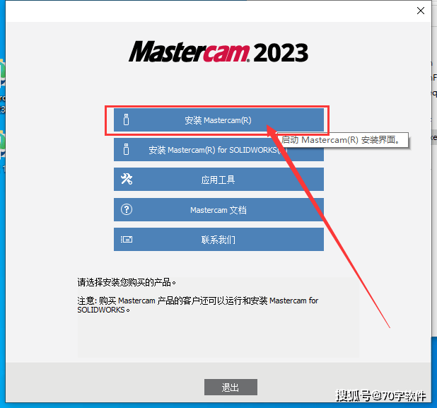 Mastercam2023软件安装教程+MC2023中文安装包下载_加工_功能_MasterCAM