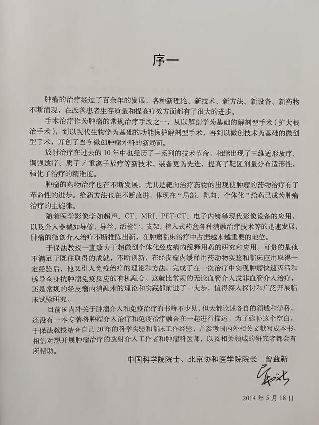 缓释库疗法已纳入晚期胰腺癌治疗指南_肿瘤_保法_美国