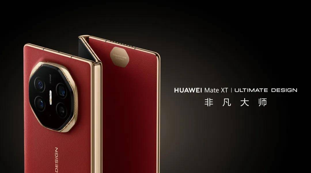 独立天地间，清风洒兰雪｜华为Mate XT 非凡大师打破智能形态边界_设计_创新_手机