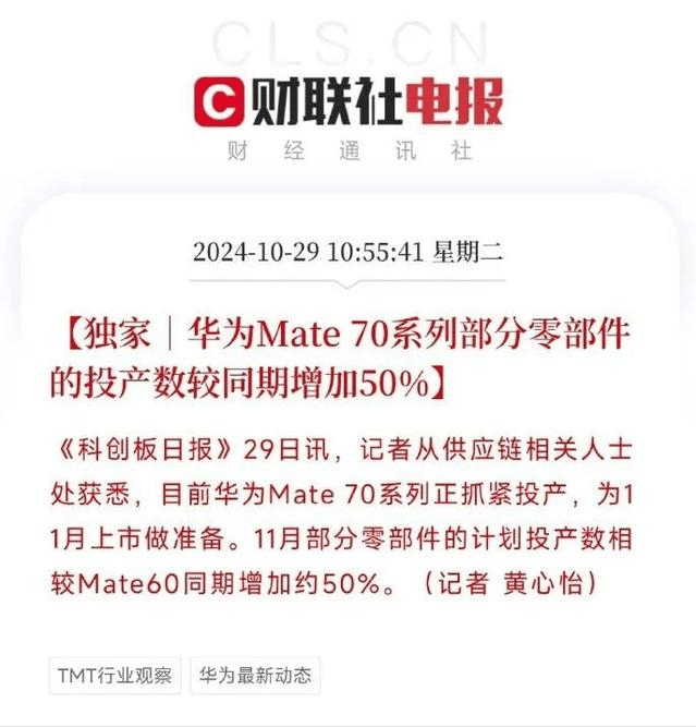等了一年终于要发布！Mate70带来2024年压轴好戏_华为_系列_性能