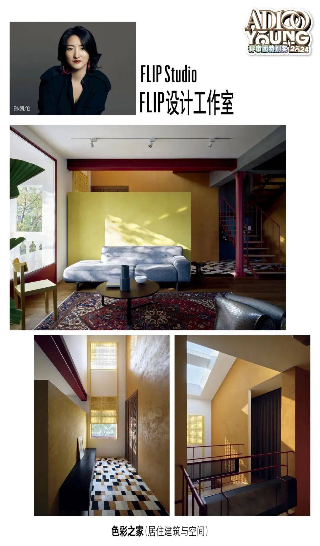 2024 AD100 YOUNG中国最具影响力100家建筑和室内设计新锐榜单揭晓_-Design_Studio_Atelier