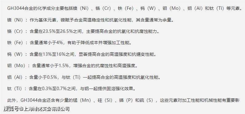 上海博虎集团‌科普GH3044（GH44）固溶强化型镍基合金性能及密度多少？_高温_环境_材料