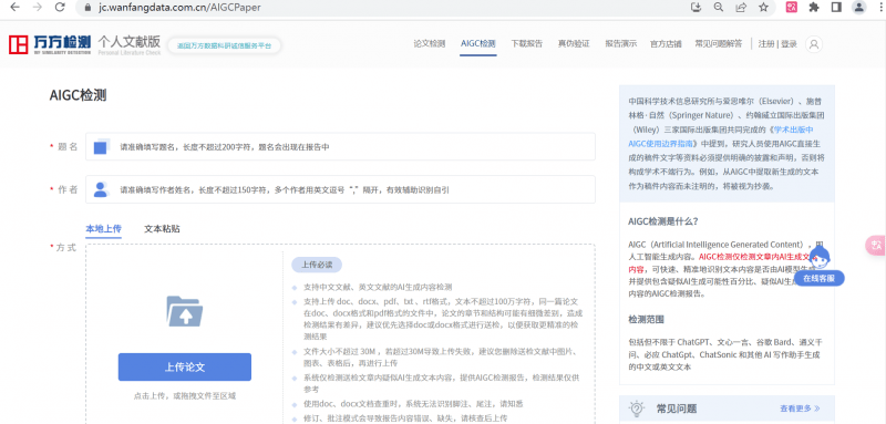 AIGC时代，让万方数据为你的论文原创度把关_检测_原创性_学术